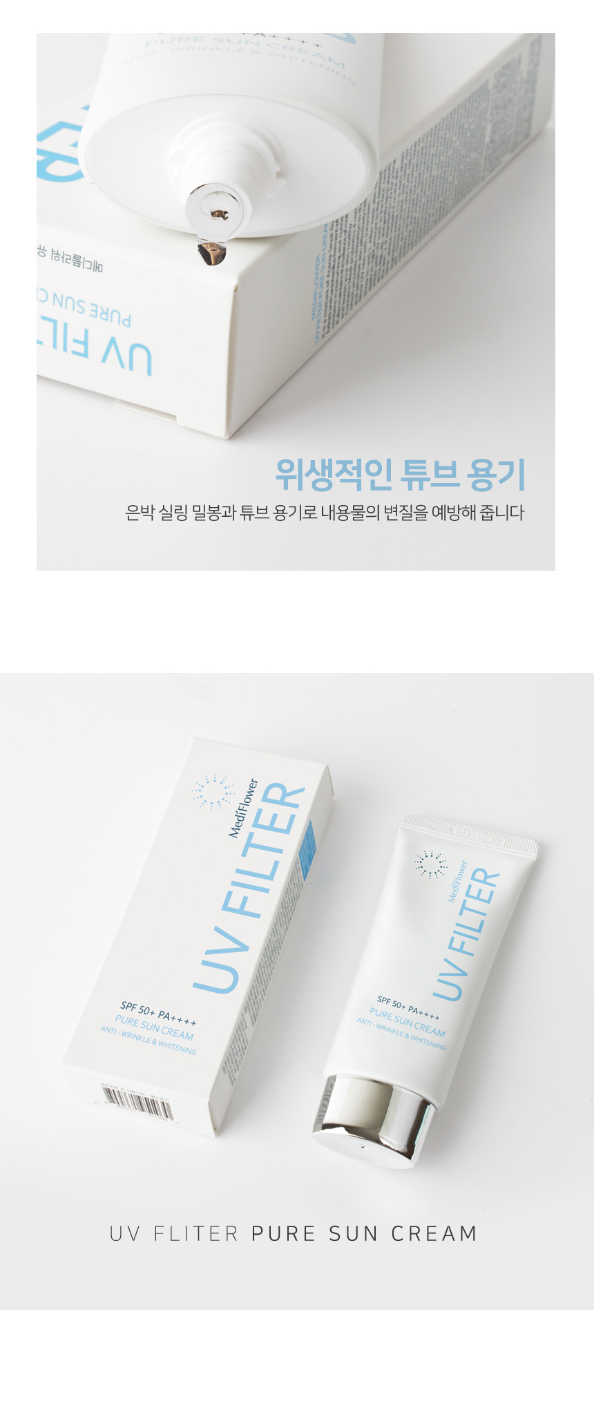 10.유브이 퓨어 썬크림x2개