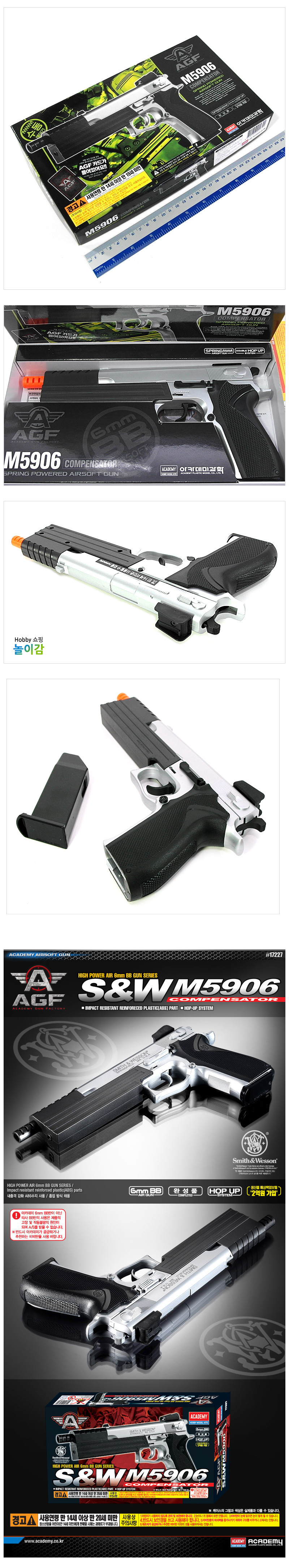 아카데미 S/W M5906 컴펜세이터 17227/ 수동단발 비비탄총 - 놀이감