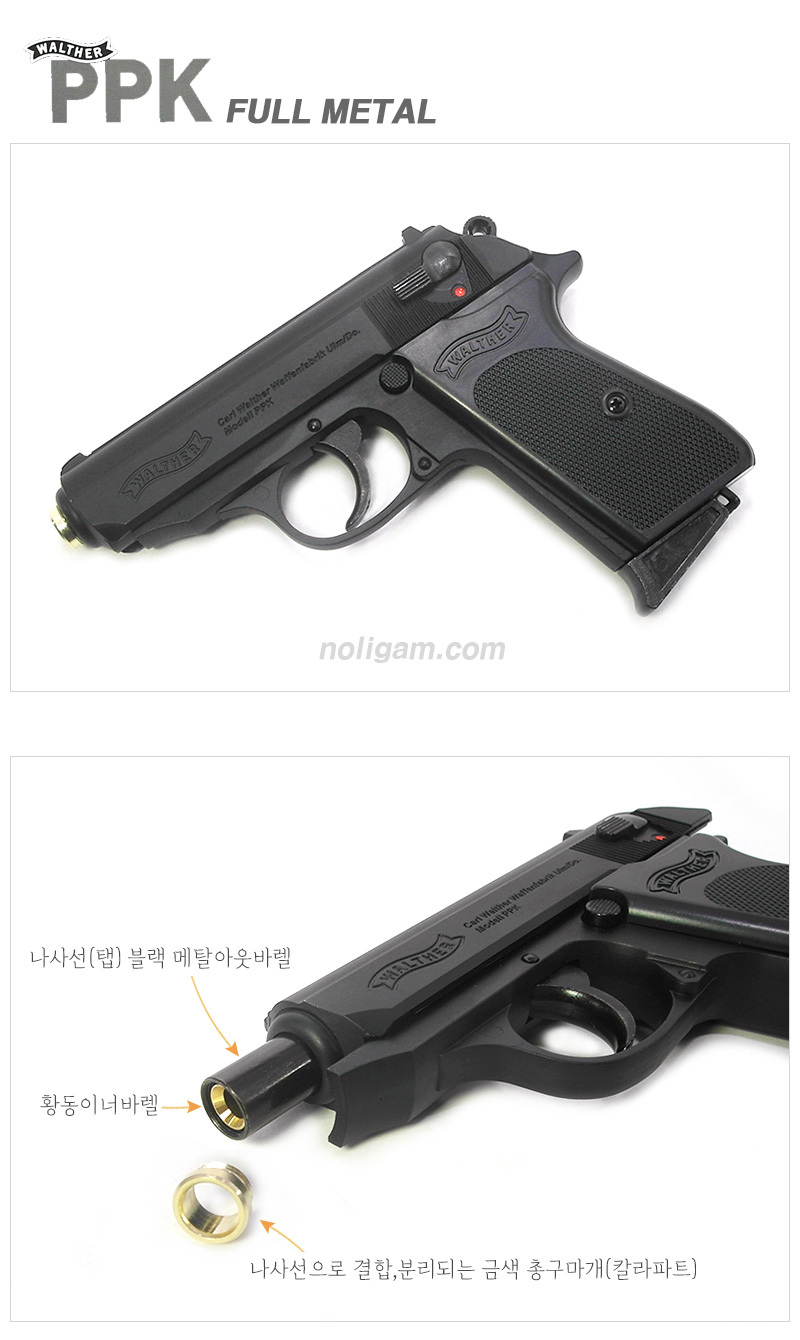 아크로모형 풀메탈 PPK / 아크로 피피케이 FULL METAL - 놀이감