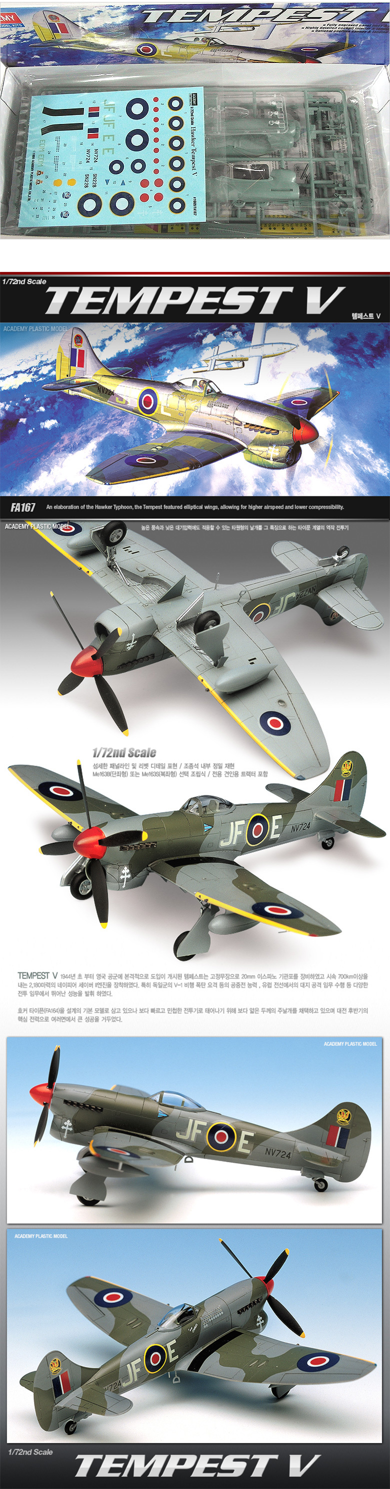 아카데미 1/72 템페스트 V 12466 / 영국공군 TEMPEST 전투기 프라모델 | 하비쇼핑-놀이감