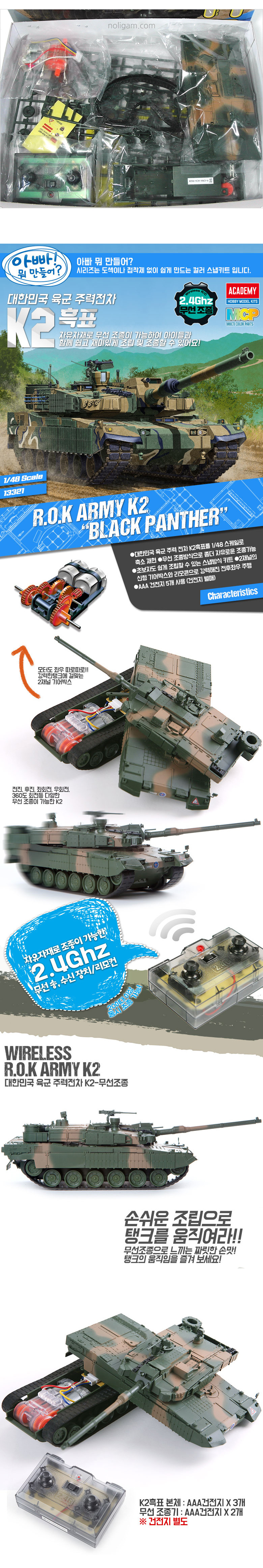 1/48 대한민국 주력전차 K2흑표 무선조정 13321/ 무선 탱크 - 놀이감
