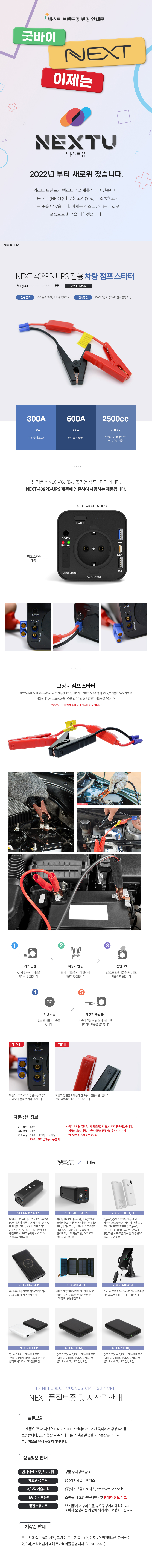 데스크탑·올인원PC > NEXT-408PB-UPS 전용 고성능 휴대용 자동차 점프스타터 NEXT-406JC | 오늘의집 쇼핑