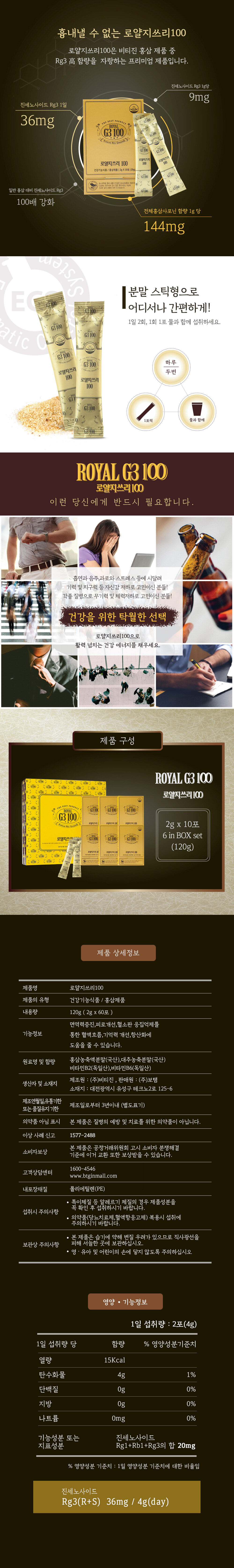 비티진 진비책 로얄지쓰리 100 2g x 60포 6박스 고함량 알지쓰리 홍삼 농축 분말 건강기능식품 - 현대Hmall