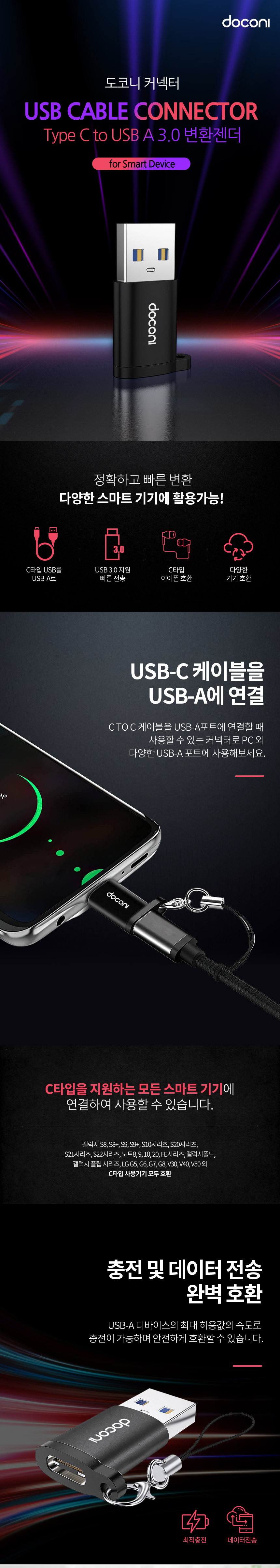 도코니 Type C to USB A 3.0 변환 젠더 : 컴퓨존