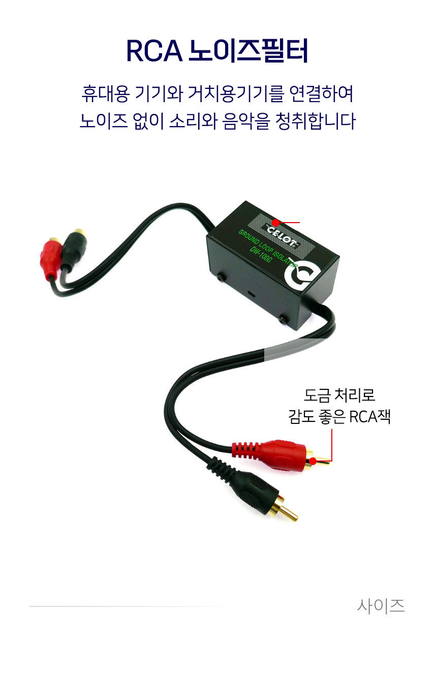 셀로트 노이즈필터 DW-100G (신형 RCA)