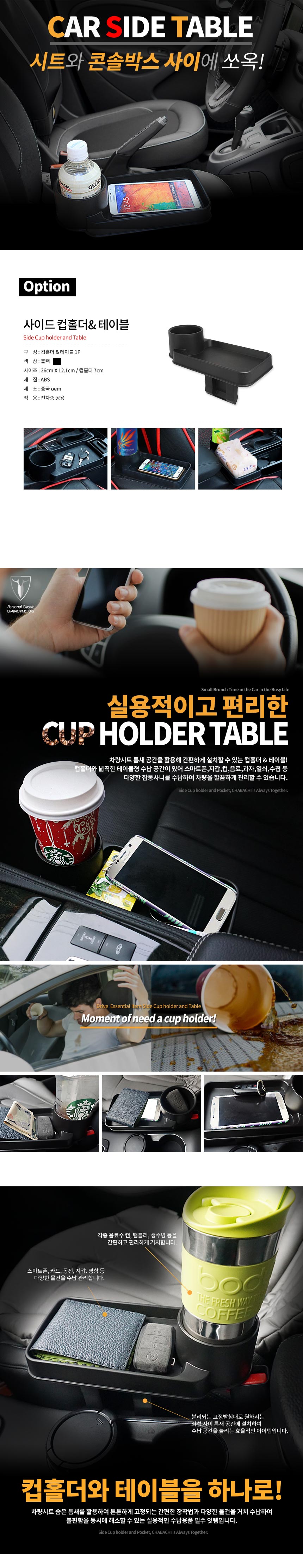 사이드 컵홀더 테이블 차량용 자동차 악세사리 틈새 - 오너클랜