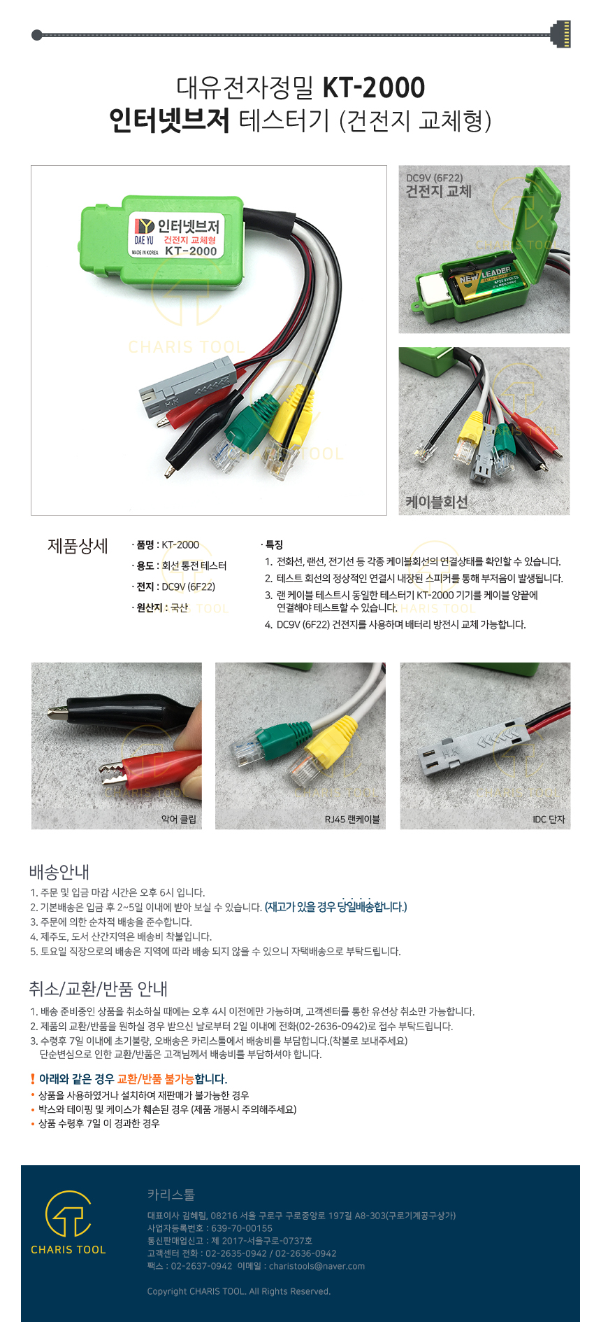 대유전자정밀 인터넷브저 KT-2000 삑삑이 - 카리스툴