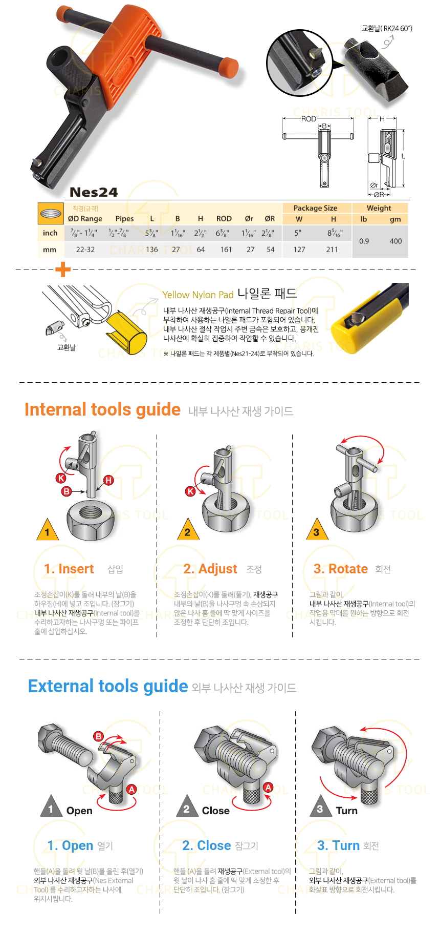 NES 내외부 나사선 재생공구세트 NES1025 - 카리스툴