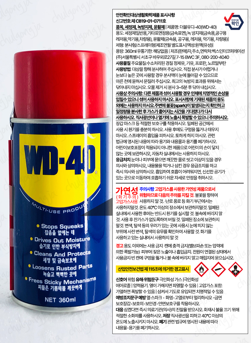 접착제·보수용품 > 철공자 WD-40 360ml 방청윤활제 WD40 방청제 윤활유 녹방지제 | 오늘의집 쇼핑