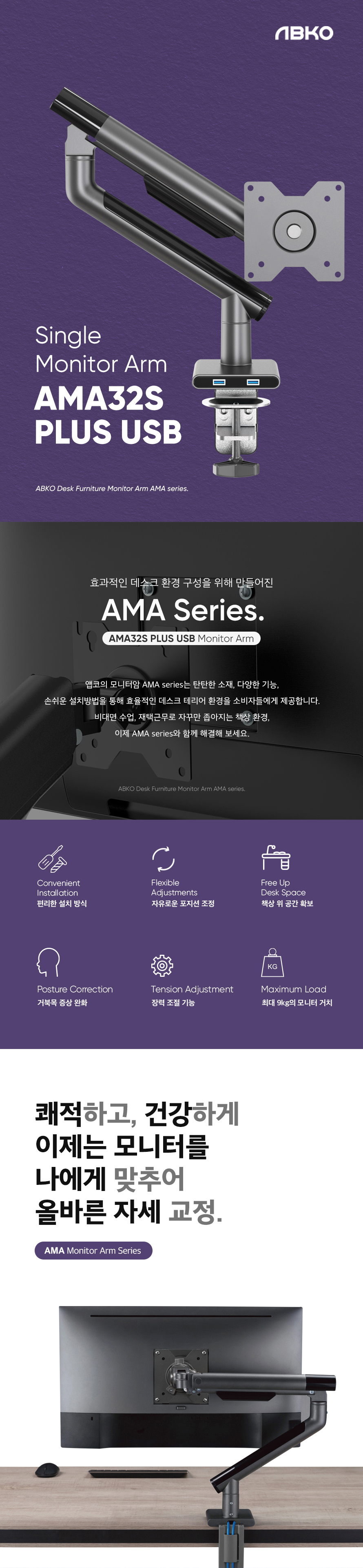 앱코 ABKO AMA32S PLUS USB 싱글 모니터암 - 청맥전자몰