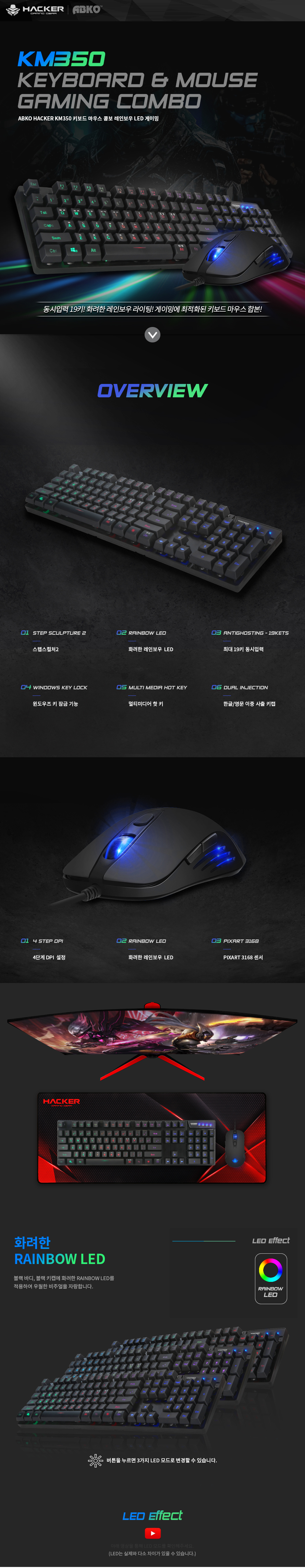 앱코 HACKER KM350 LED게이밍 키보드마우스 세트 콤보 - 청맥전자몰