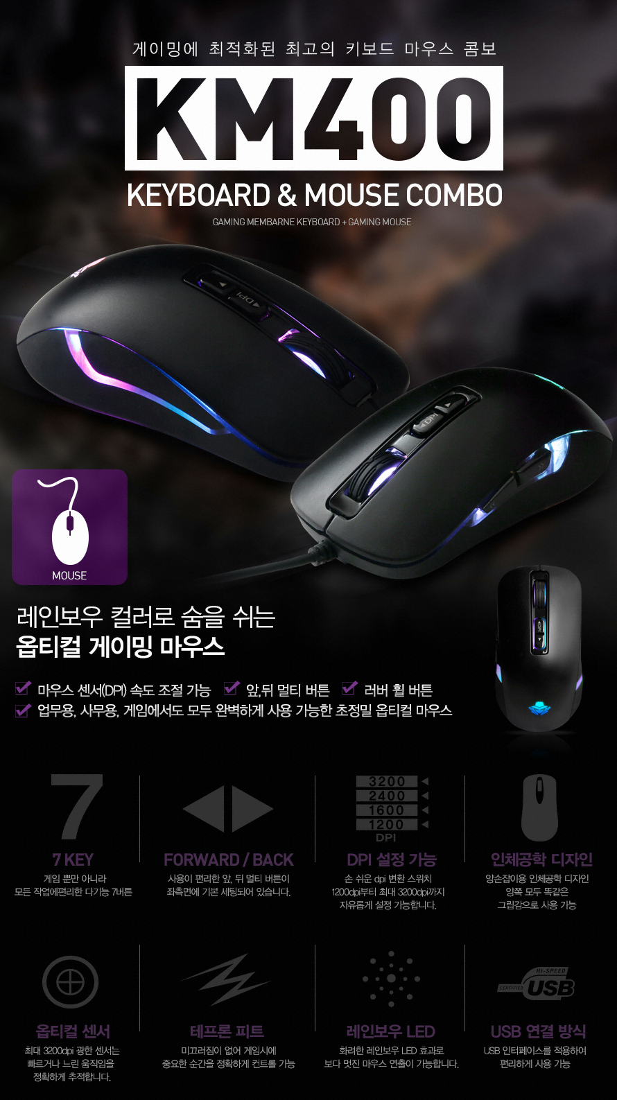 앱코 HACKER KM400 유선 게이밍 키보드 마우스 세트 블랙 - 청맥전자몰