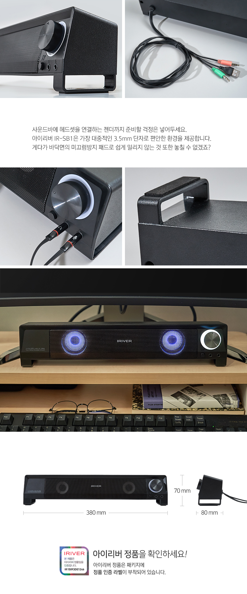 아이리버 IR-SB1 사운드바 스피커 USB전원 PC 스피커 - 청맥전자몰