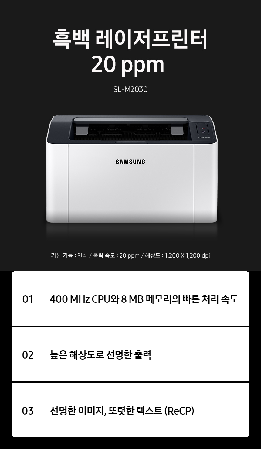 삼성 흑백 레이저프린터 20 ppm SL-M2030 - 청맥전자몰