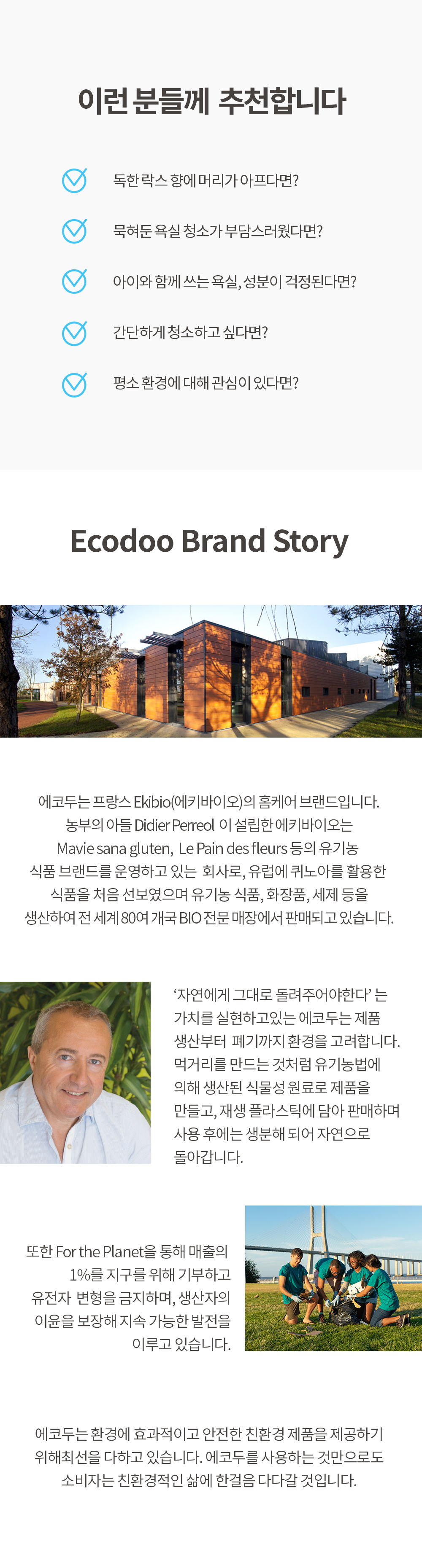 [에코두] 프랑스 멀티 욕실세정제(아기욕조/변기) 무향 500ml x 2개