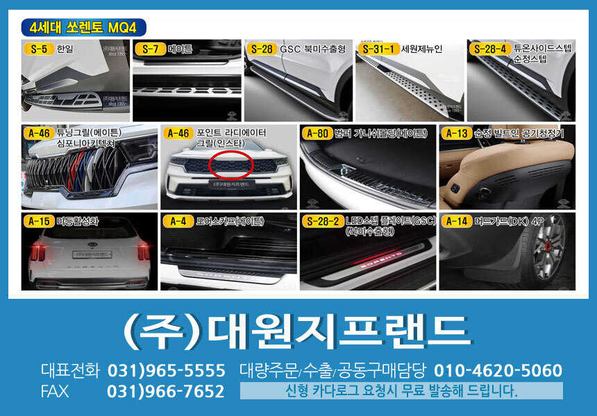GSC 4세대 쏘렌토MQ4 튜온 순정용품 사이드스텝 옆발판