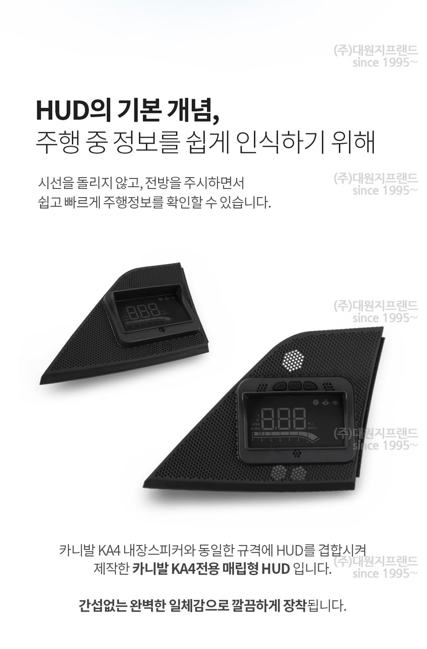 메이튼 카니발KA4 전용 매립형 HUD 계기판 튜닝용품