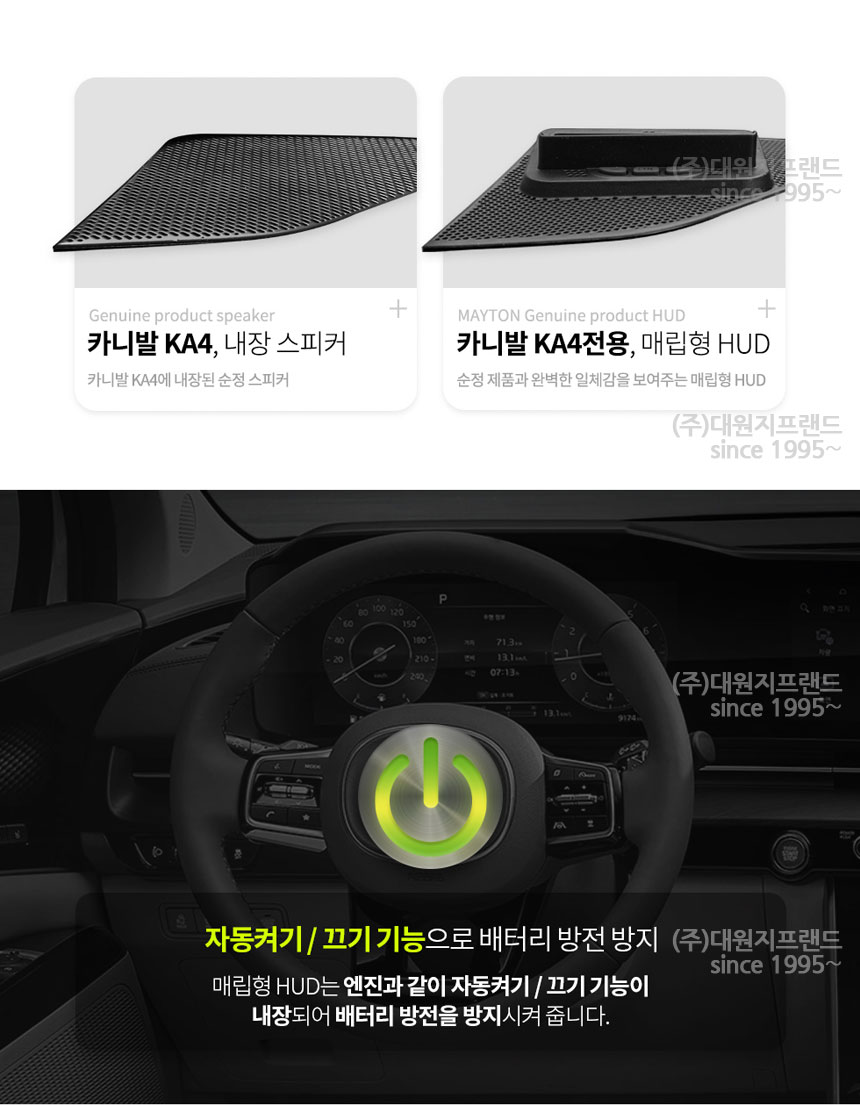 메이튼 카니발KA4 전용 매립형 HUD 계기판 튜닝용품