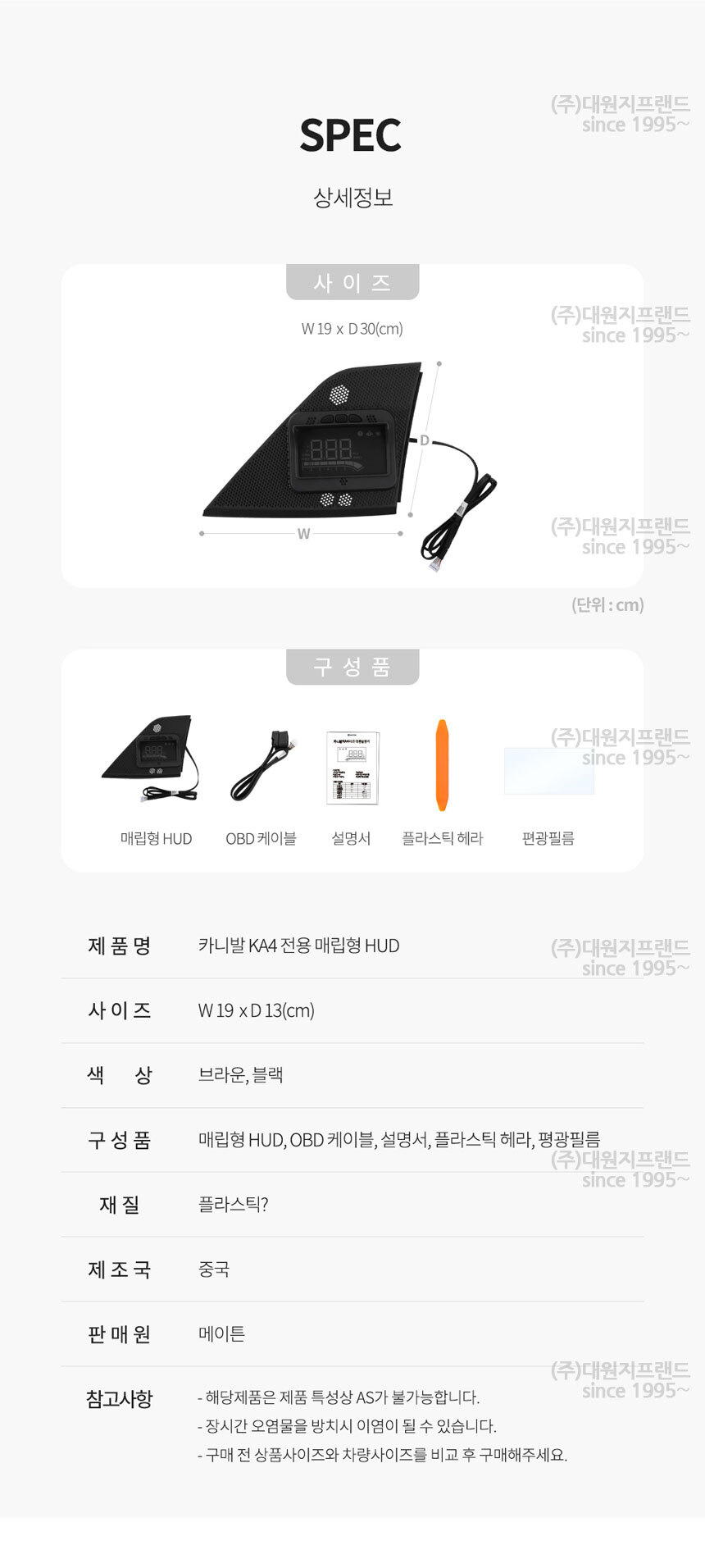 메이튼 카니발KA4 전용 매립형 HUD 계기판 튜닝용품