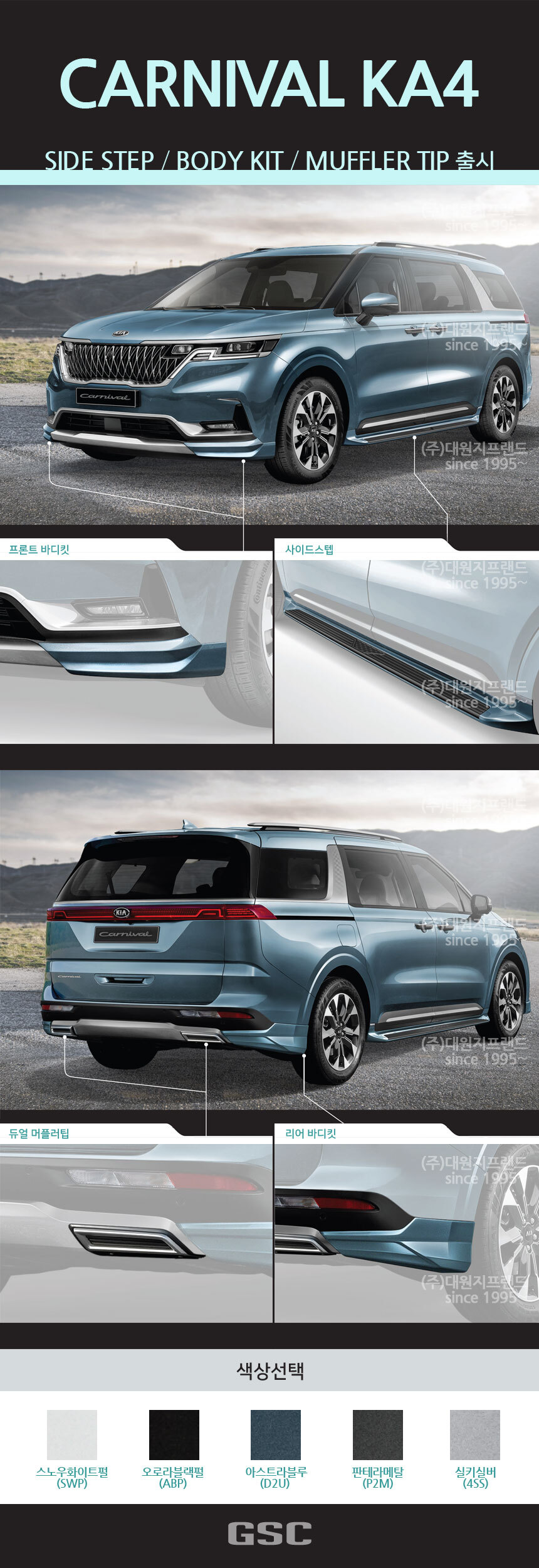 GSC 4세대 카니발KA4 프론트 바디킷 전면