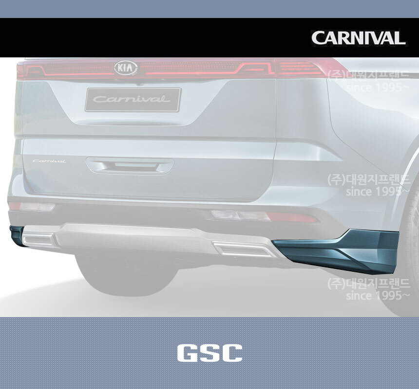 GSC 4세대 카니발KA4 리어 바디킷 후면