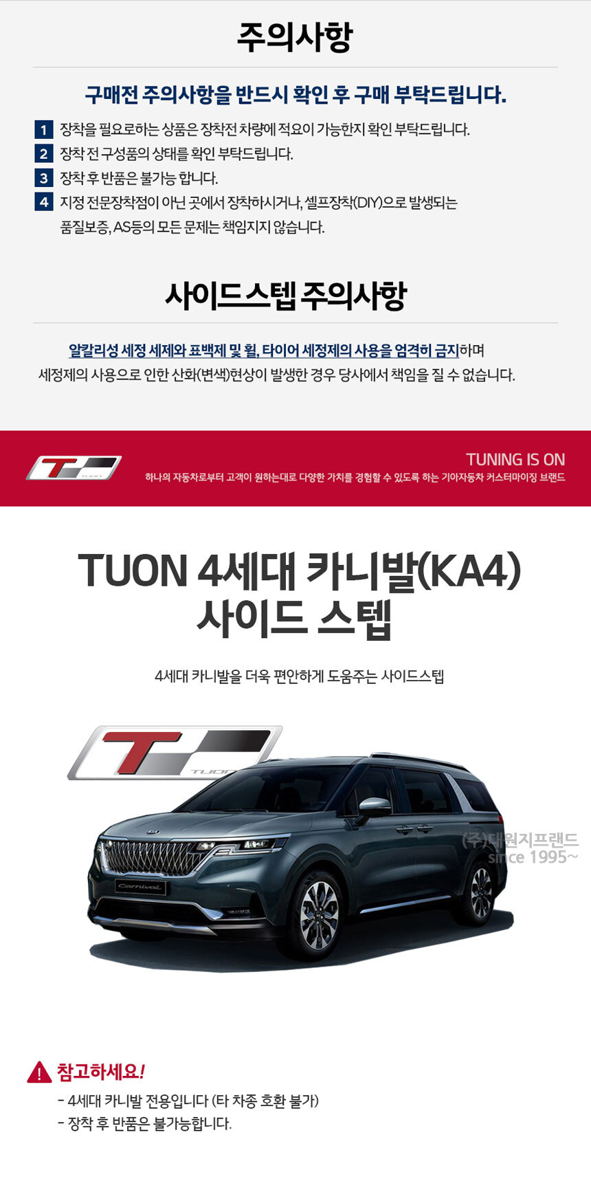 GSC 4세대 카니발KA4 튜온사이드스텝 순정용품 옆발판 TUON