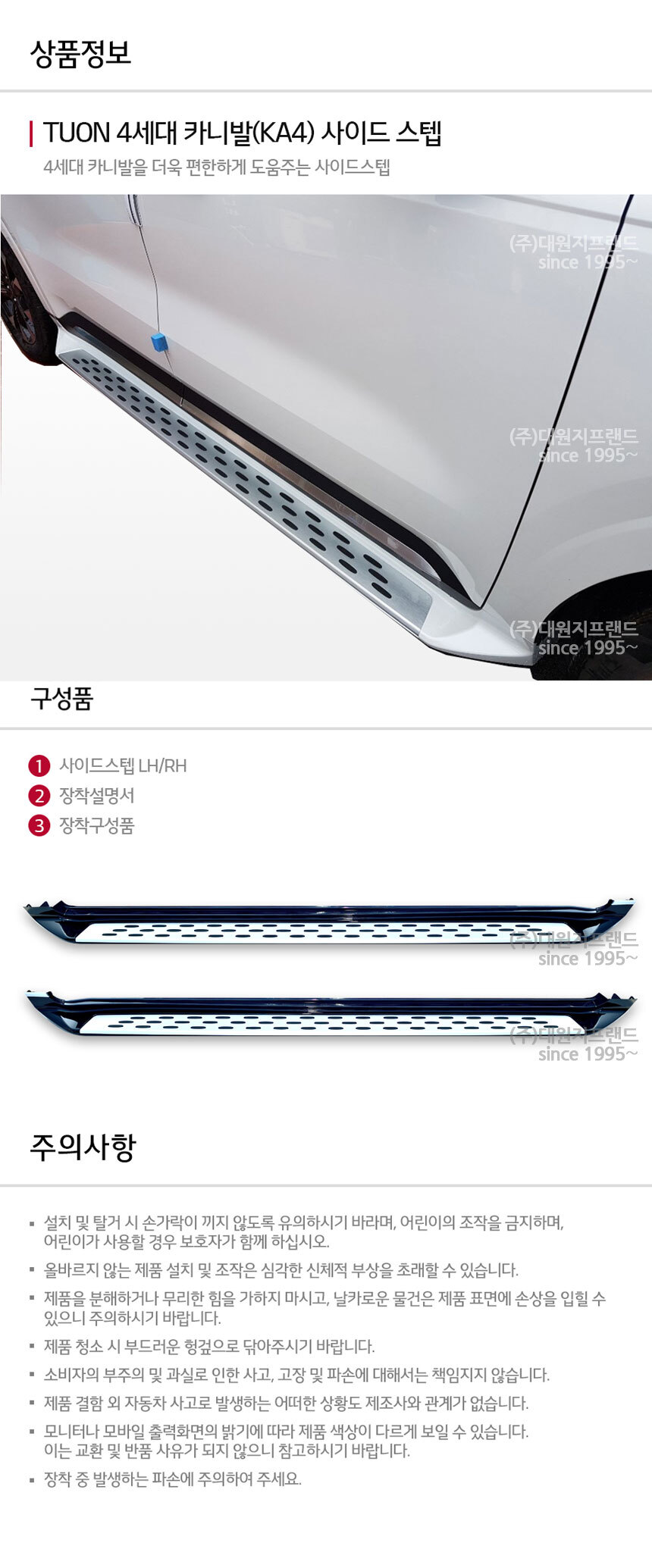 GSC 4세대 카니발KA4 튜온사이드스텝 순정용품 옆발판 TUON