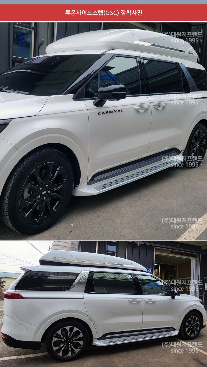 GSC 4세대 카니발KA4 튜온사이드스텝 순정용품 옆발판 TUON