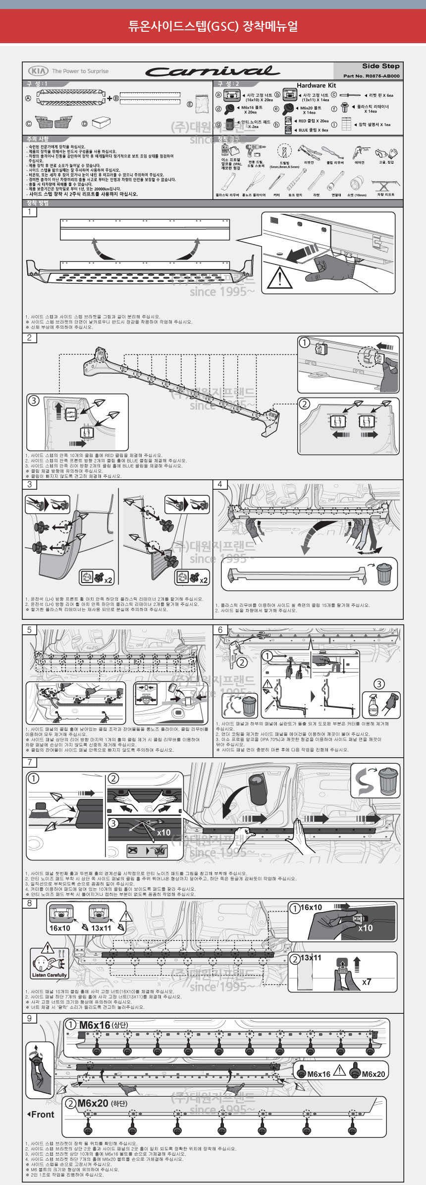 GSC 4세대 카니발KA4 튜온사이드스텝 순정용품 옆발판 TUON