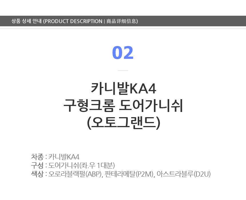 4세대 카니발KA4 AG 신형 도어가니쉬 크롬몰딩