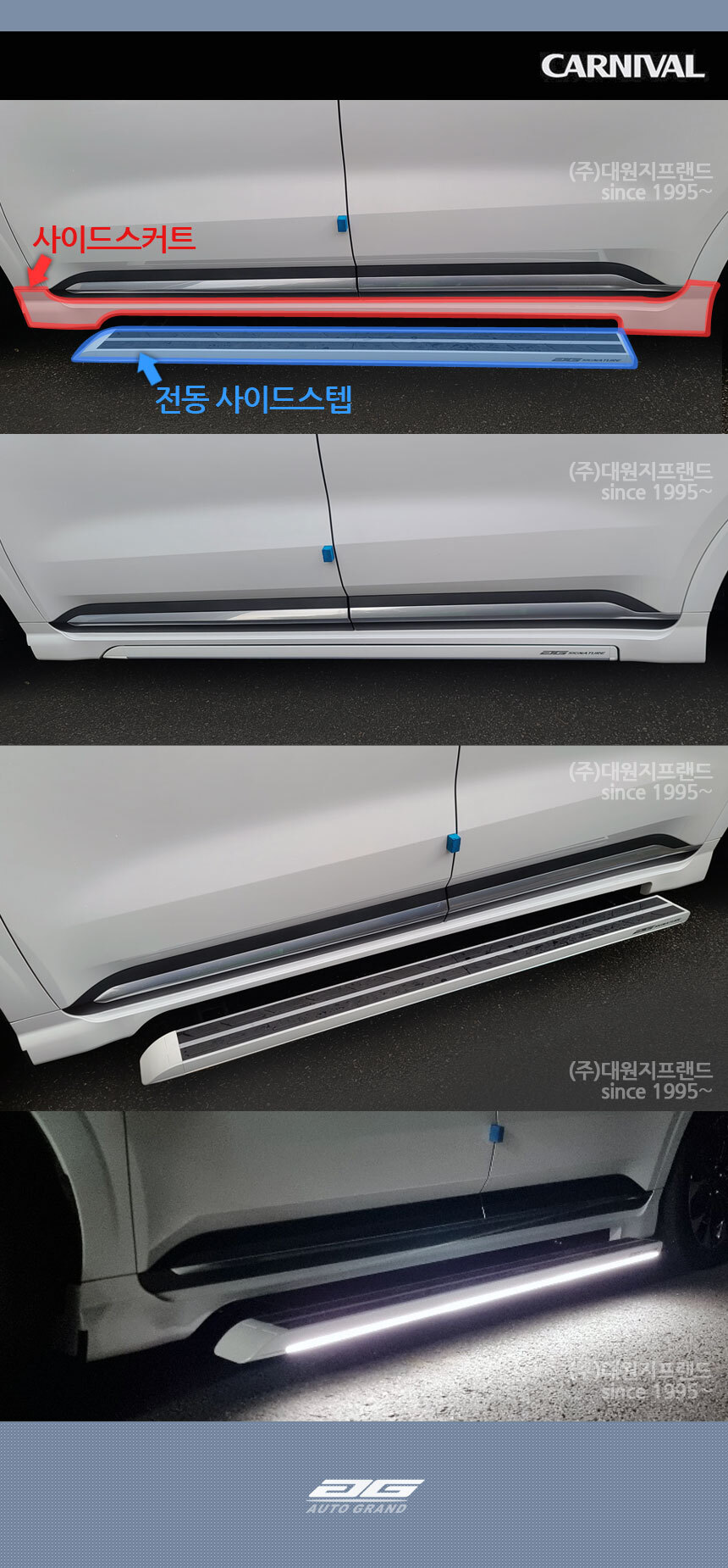 카니발KA4 AG 전동사이드스텝 스커트일체형 장착포함