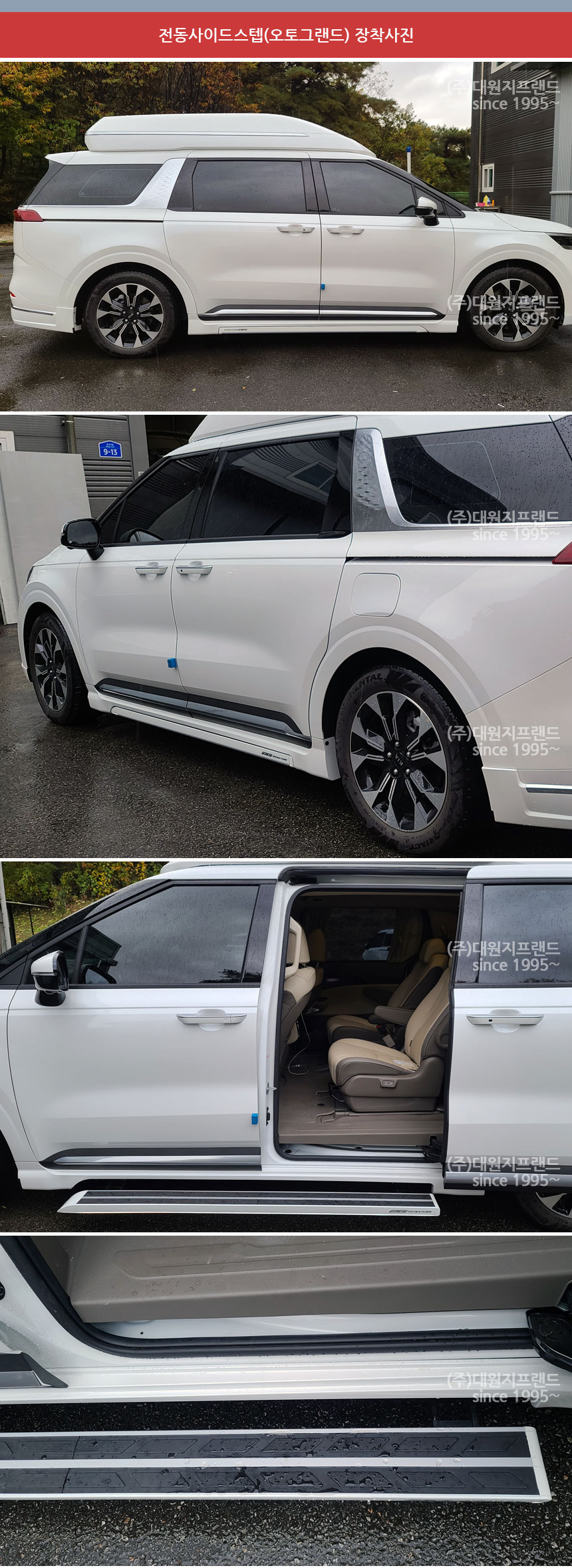 카니발KA4 AG 전동사이드스텝 스커트일체형 장착포함