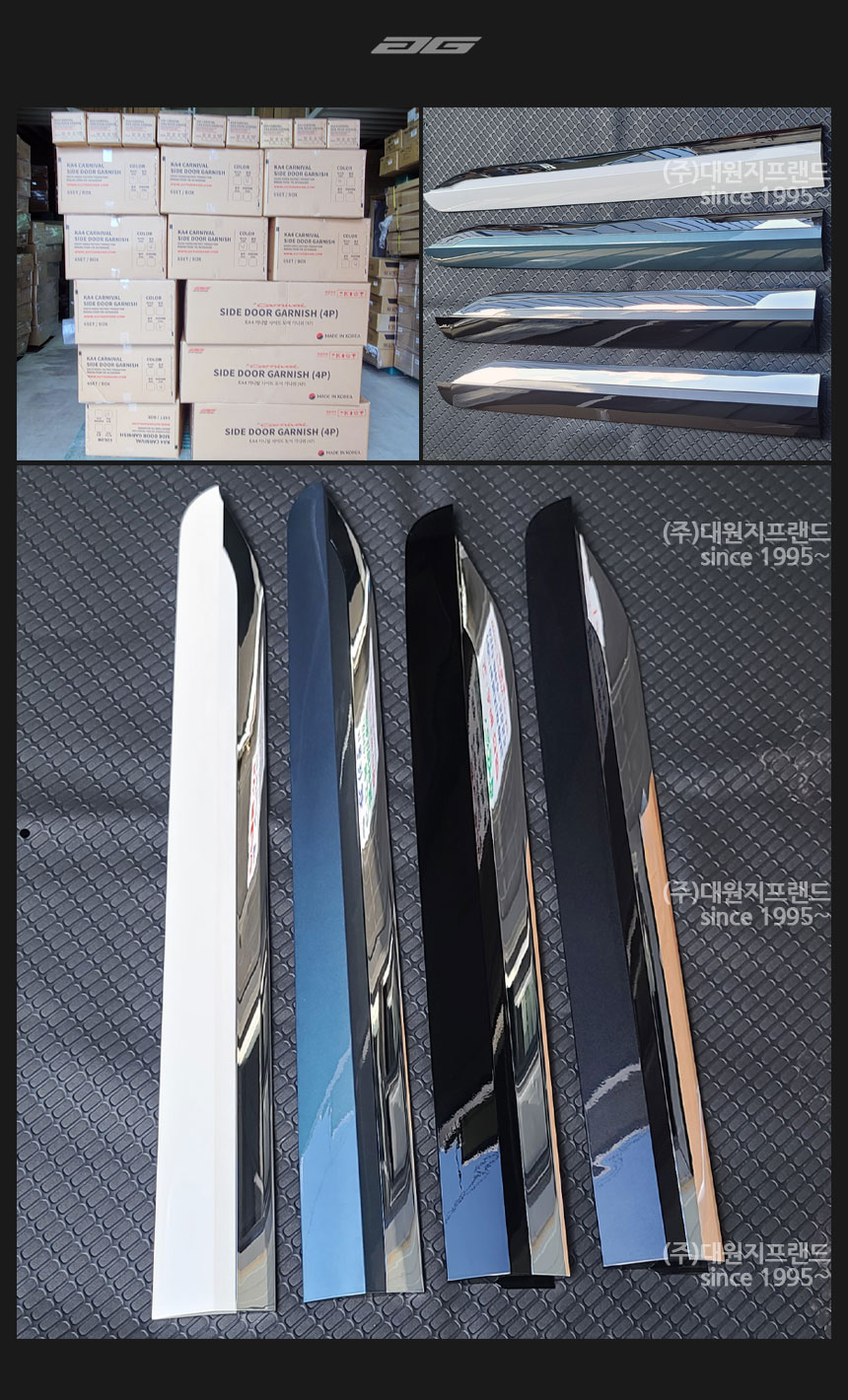 4세대 카니발KA4 AG 신형 도어가니쉬 크롬몰딩