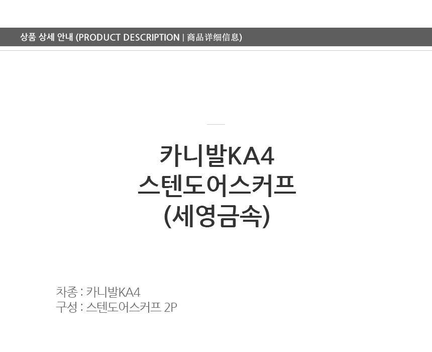 세영 4세대 카니발KA4 스텐도어스커프 2P 사이드스텝 커버몰딩