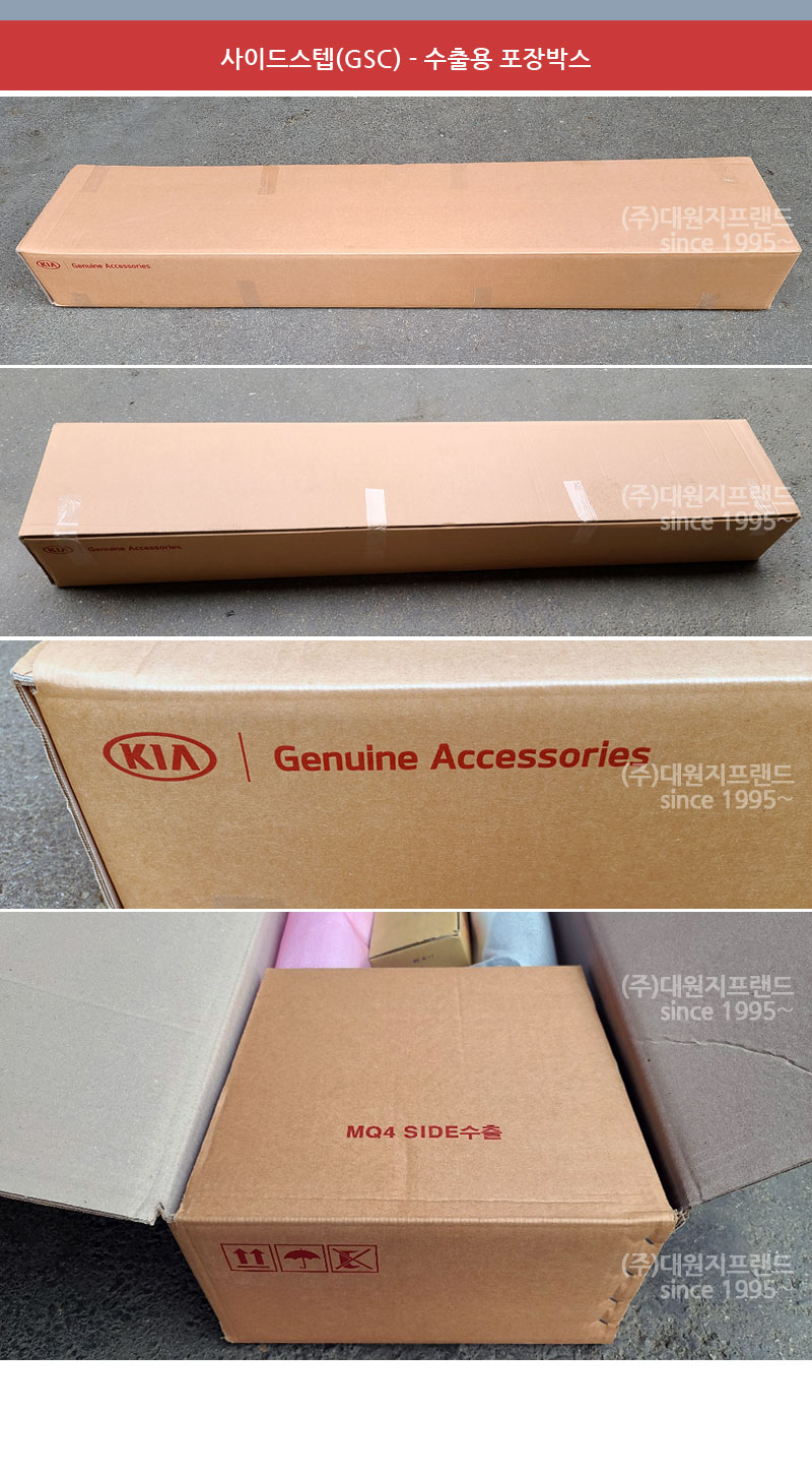 쏘렌토 MQ4 사이드스텝 GSC 모비스정품 북미수출 옆발판