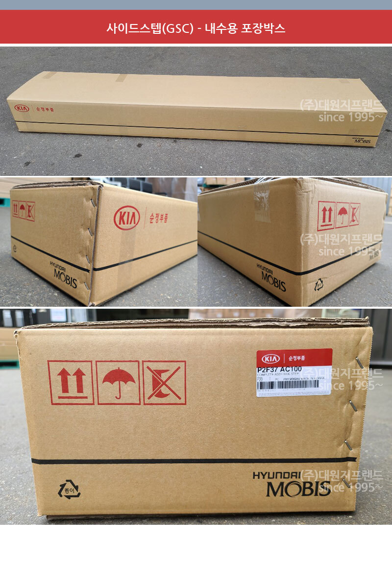 쏘렌토 MQ4 사이드스텝 GSC 모비스정품 북미수출 옆발판