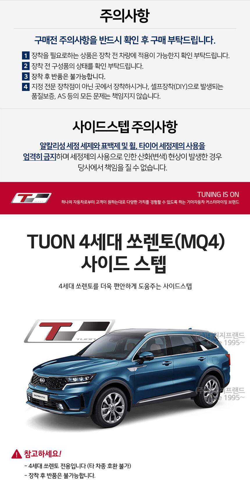 GSC 4세대 쏘렌토MQ4 튜온 순정용품 사이드스텝 옆발판