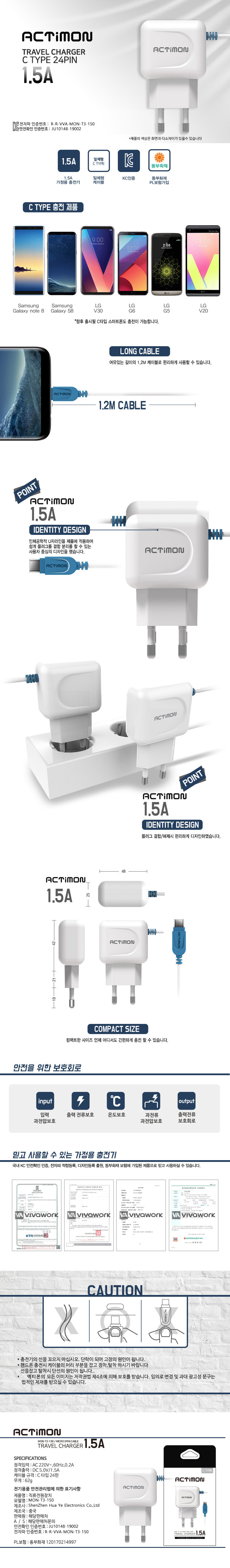 ACTIMON 과전압보호 일체형 충전기 MON-T3-150 (C타입) - 코아리빙