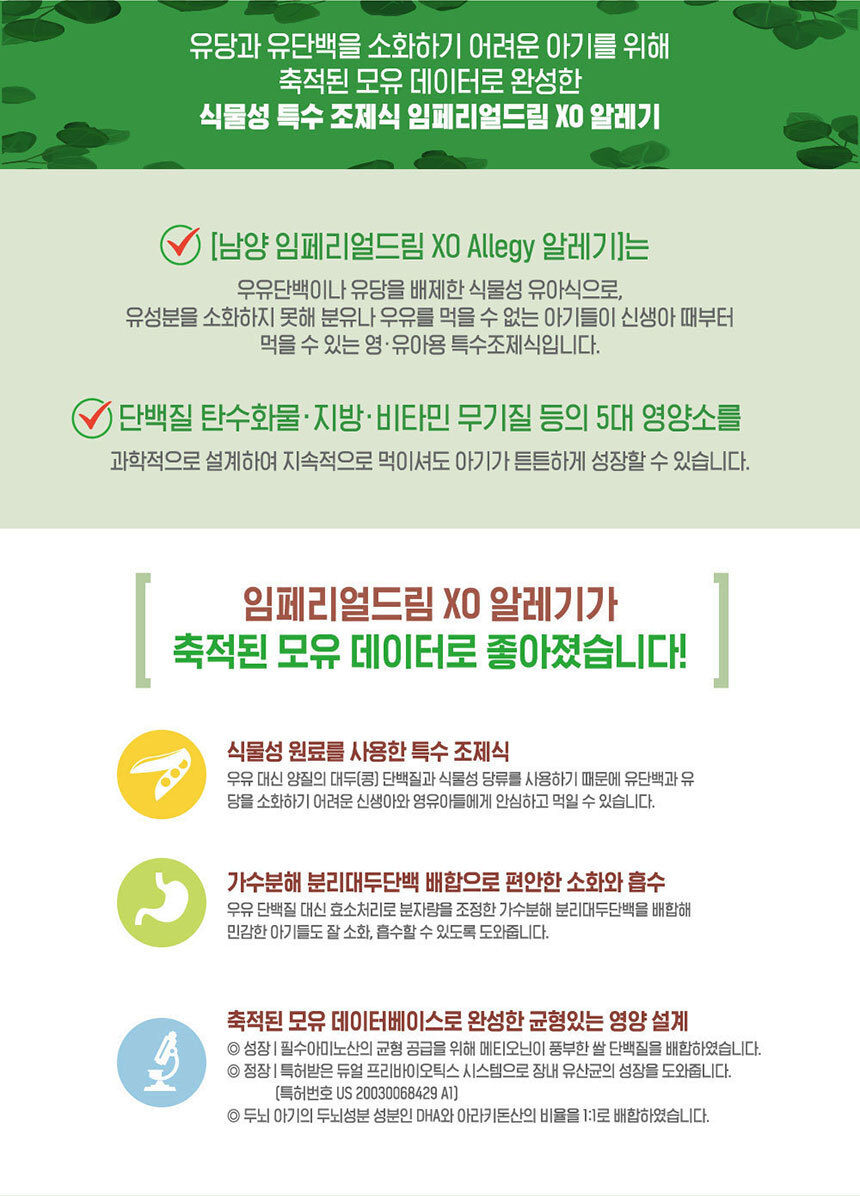 임페리얼XO 알레기 분유2단계(6개월이후) 350g 1캔- 이랜드몰