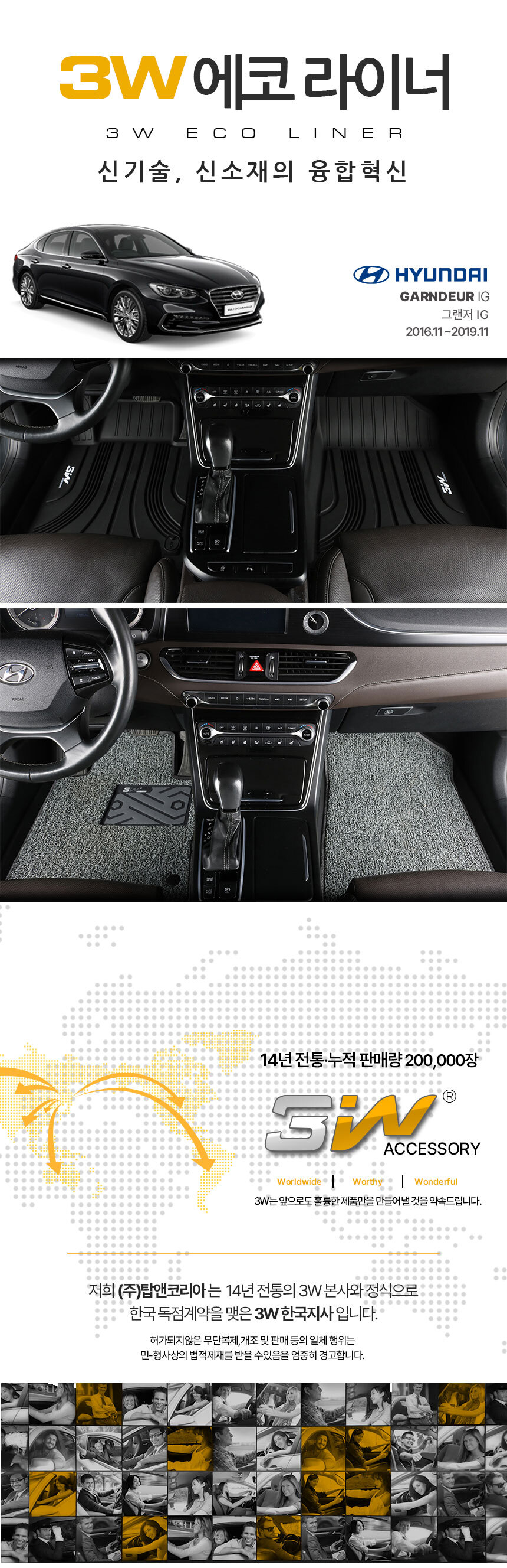 [3W ACCESSORY] 그랜저IG 3W 에코라이너 TPE 카매트 [그랜저IG 1열만/2016.11 ~ 2019.11] 차량용품 > 차량내부용품 > 카매트/시트/쿠션 (주 ...