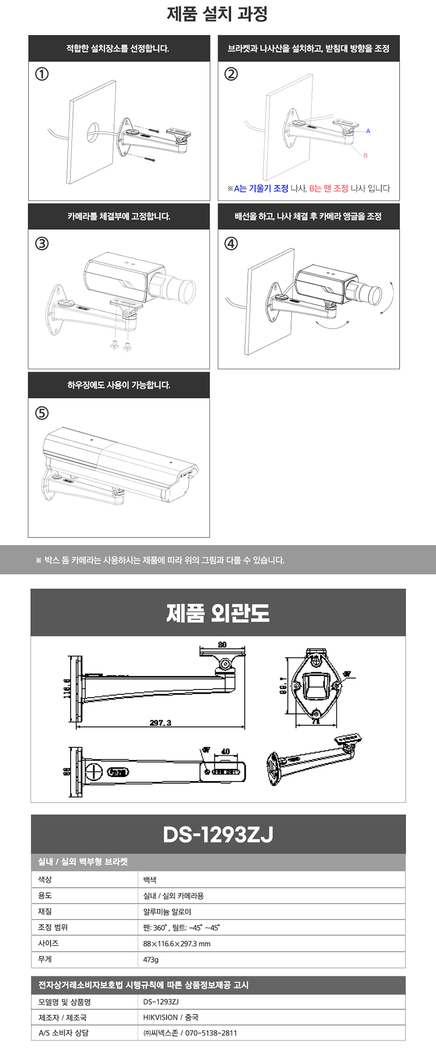 DS-1293ZJ 실내외용 CCTV 벽걸이 브라켓 - 하이크비전 공식 스토어
