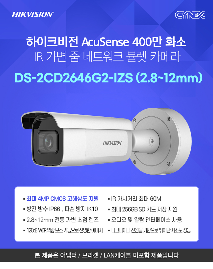 [HIKVISION] 하이크비전 DS-2CD2646G2-IZS 2.8mm~12mm 4MP IP CCTV 가변줌 카메라 - 씨넥스몰