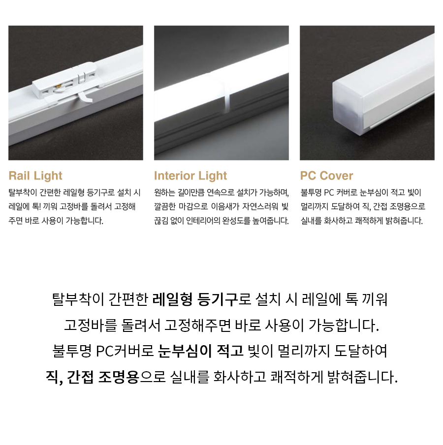 포커스 LED T7 티타이 15W 레일형 라인조명 레일조명 화이트바디 블랙바디 - 대한종합전기