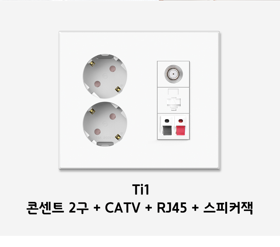 틸인스 Ti1 통합수구 콘센트 2구 + CATV 2방 + RJ45(8P) 1구 + 스피커잭 1구 (2개용) 아크릴타입 국산 - 대한종합전기