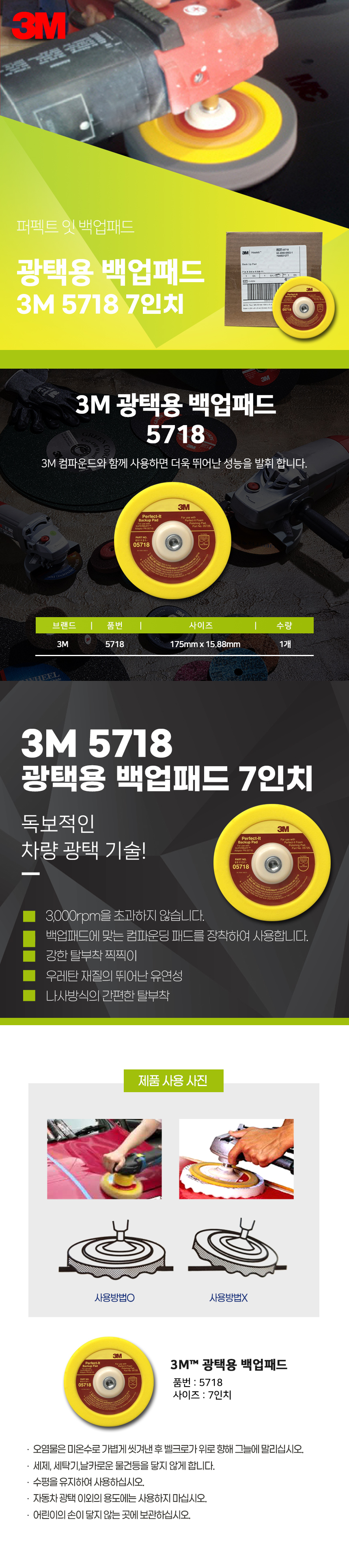 3M 공식대리점 엠알오마트