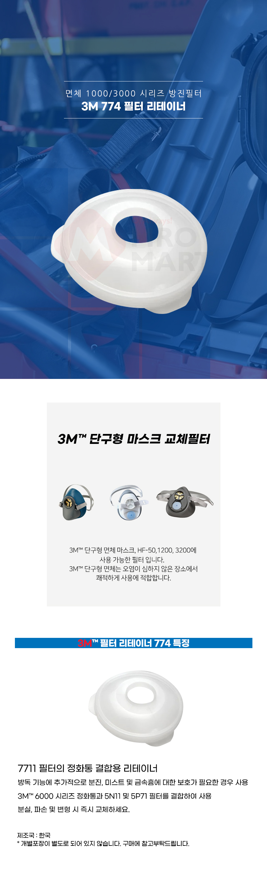3M 공식대리점 엠알오마트
