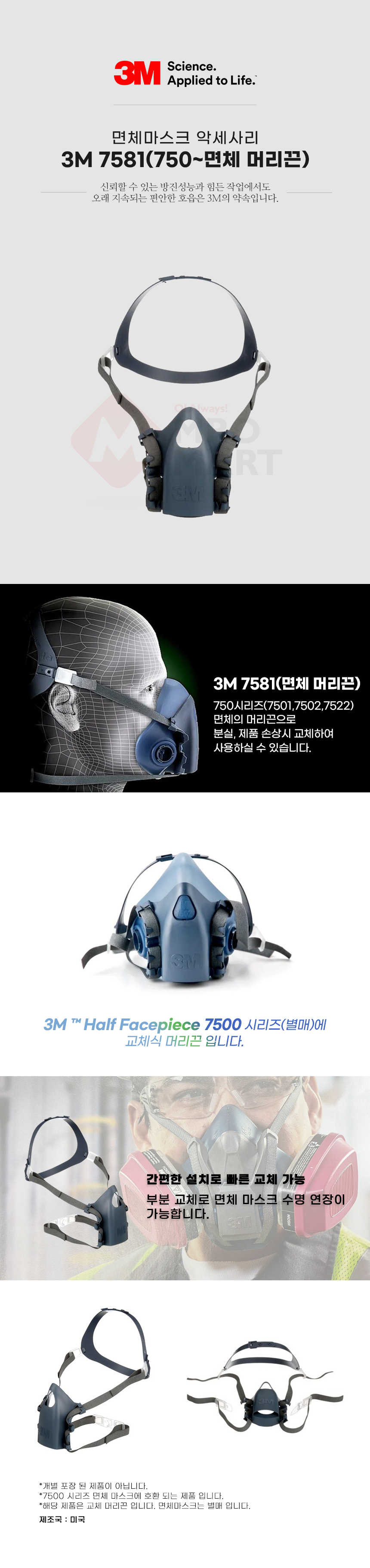 3M 공식대리점 엠알오마트