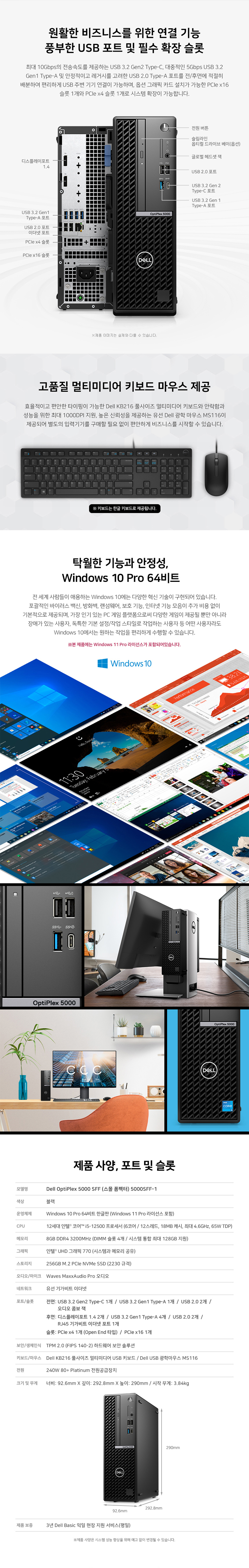 옵티플렉스 5000 데스크탑PC 5000SFF-1 i5-12500 (8GB/256GB/UHD770/Win10Pro) : 컴퓨존