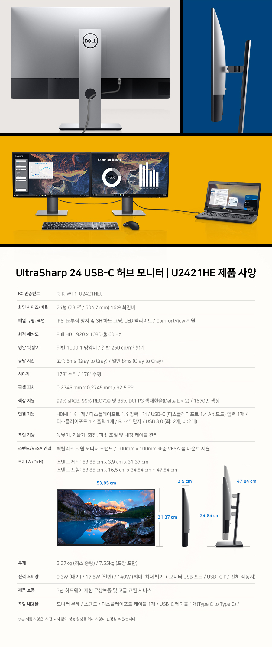 Ultrasharp U2421HE / 디바이스마트