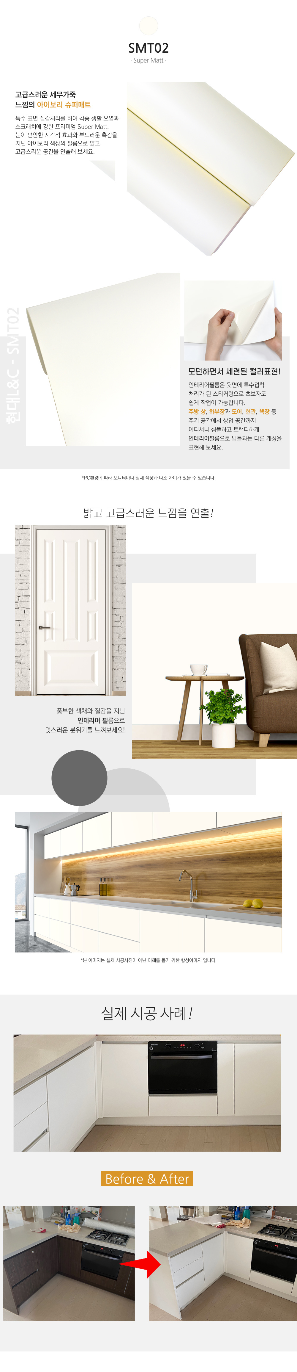 아이보리슈퍼매트 인테리어필름 SMT02